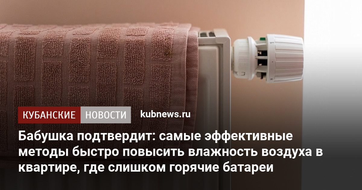 Как повысить влажность воздуха в комнате фото - Remstroys.ru